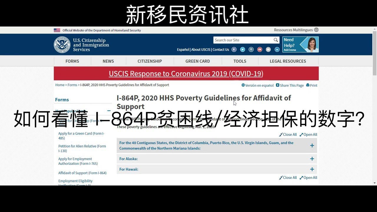 【手把手教你填写I864】第一集：如何看懂 I-864P贫困线/经济担保的数字？#移民局贫困线标准 - YouTube