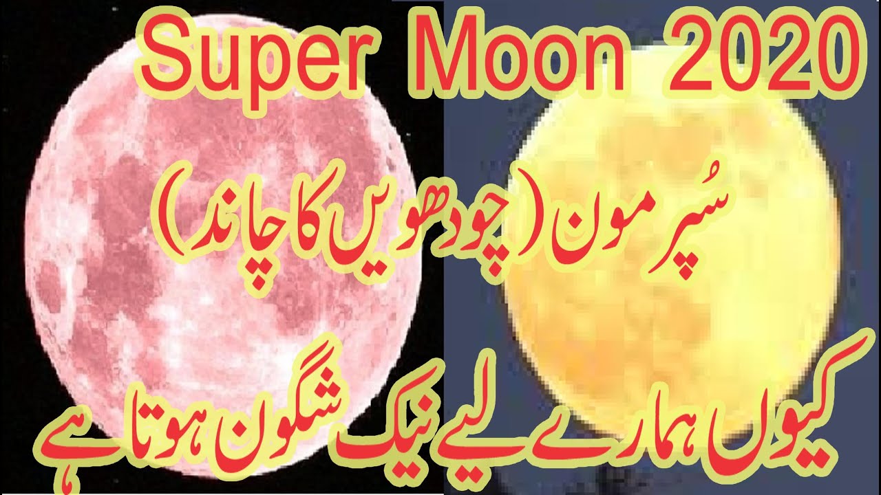 Super moon Anatomy/ Super moon 2020/ Super moon Stages/ Attraction of ...