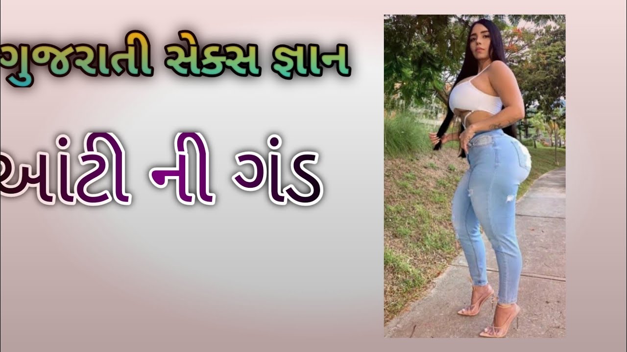 ગુજરાતી સેક્સ જ્ઞાન ૨૦૨૨ Gujarati Sex Gyan 2022 Youtube 5201