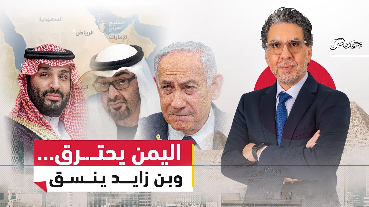 حرب النفوذ في اليمن: تنسيق إماراتي مع إسرائيل لإضعاف السعودية ! - YouTube