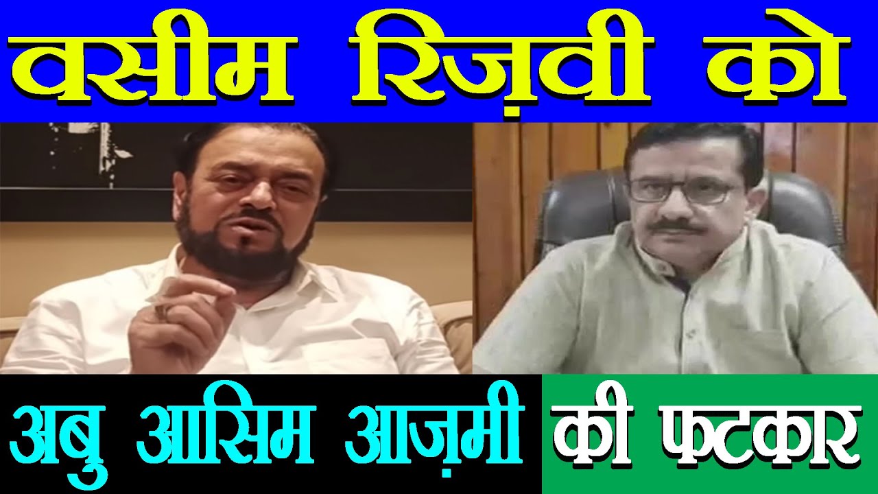Abu Asim Azmi on Wasim Rizvi | Pm Modi | Quran Paak | Muslims ...