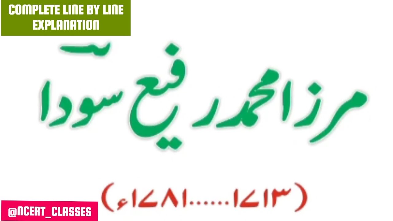 Complete line by line explanation of JKBOSE class 10 Urdu note of Mirza ...