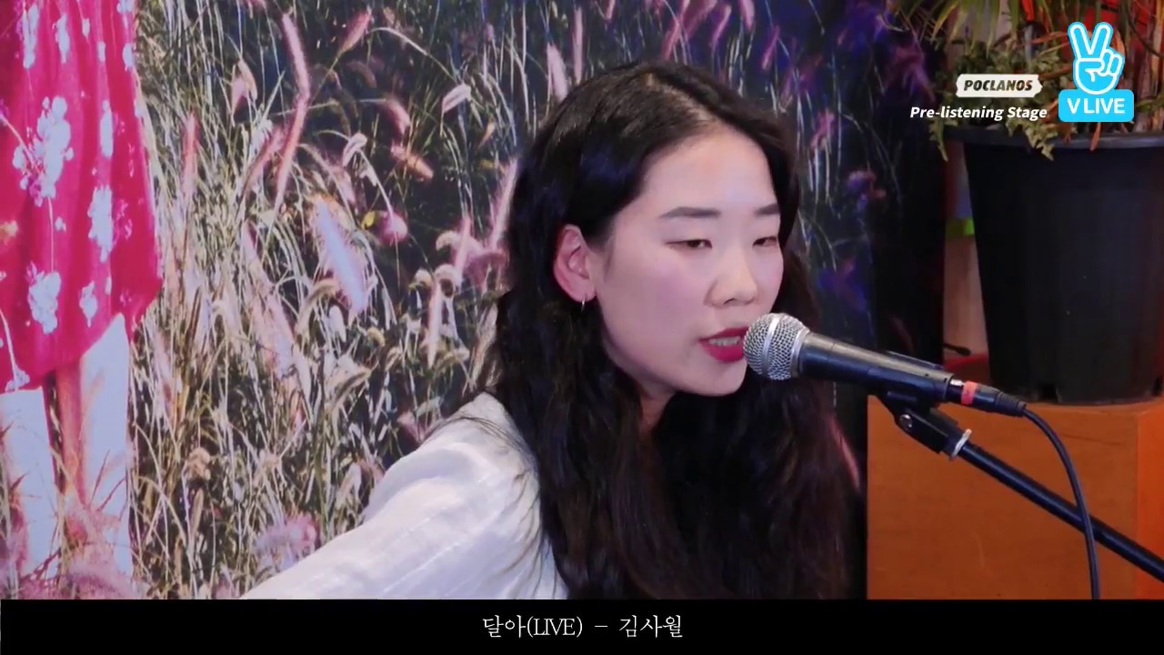 [음감회 LIVE] 달아 - 김사월(Kim Sawol) - YouTube