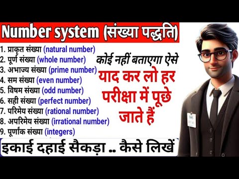Complete Number System (संख्या पद्धति) || संख्या पद्धति को समझे ...