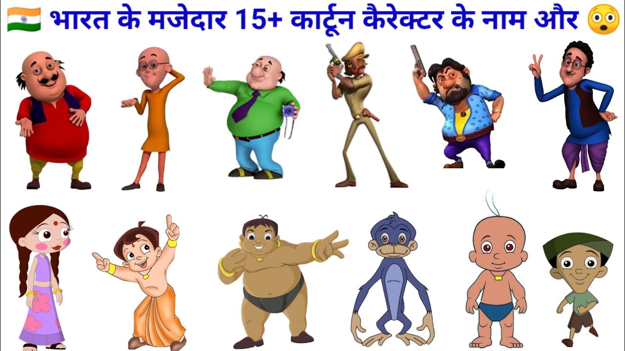 India's Top Cartoon Characters Names | Motu patlu chhota Bheem || and ...