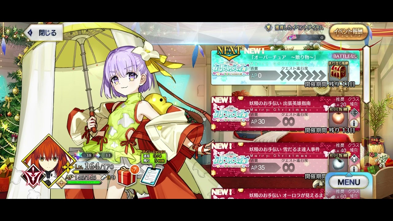 [FGO] Extended 30min - Christmas 2024 Event - Main Menu/Shop BGM - YouTube