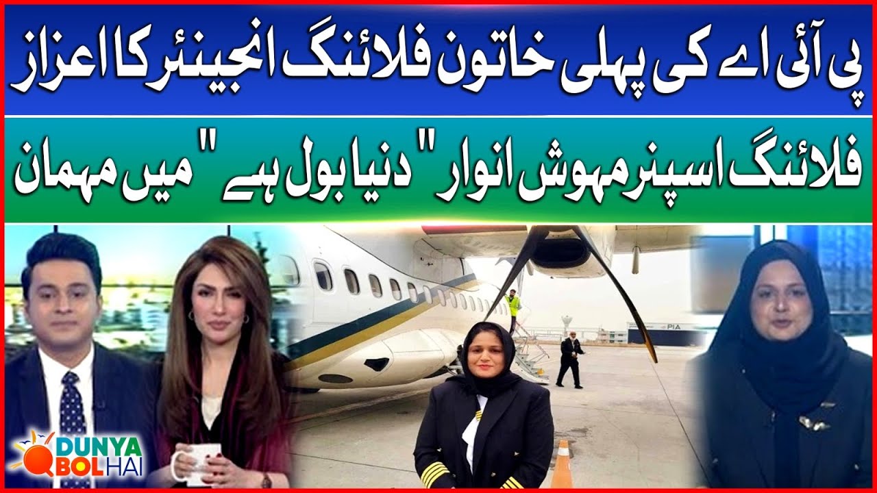 Honored As PIA's First Woman Flying Engineer | Flying Spinner Mehwish ...