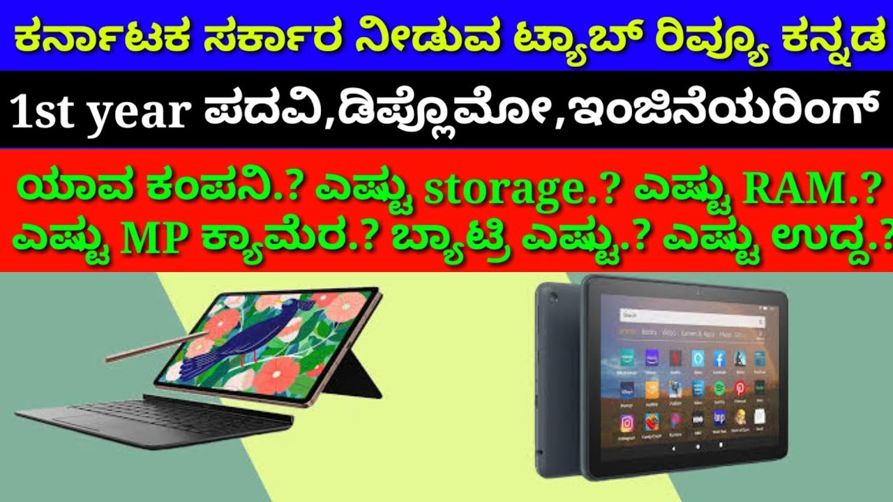 karnataka government free tab scheme for degree,diploma,engineering ...