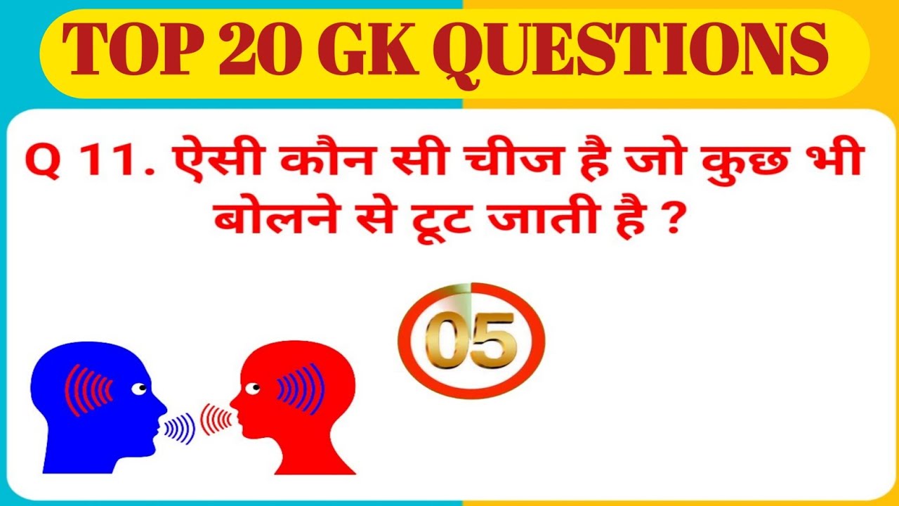 Interesting GK Questions || GK Questions In Hindi || Fun GK Questions ...