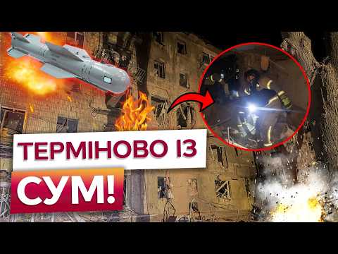 🚨 ГОСПОДИ, ЯКЕ ЖАХІТТЯ! ЦЕНТР Сум в руїнах! КАБи атакували МІСТО З НОЧІ! ДЕСЯТКИ постраждалих!