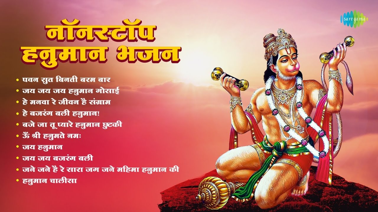Hanuman Bhajan | Jai Jai Bajrang Bali | Pawan Sut Binti Baram Baar ...