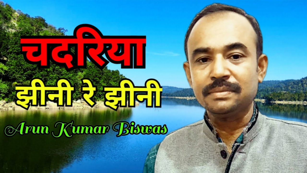 चदरिया झीनी रे झीनी sung by .Arun Kumar Biswas . tablay . Sachin Halder - YouTube