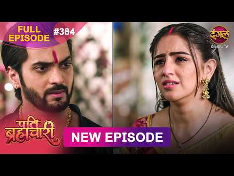 Pati Brahmachari | Full Episode 384 | 8 Aug 2026 | Full HD #Newepisode | Dangal TV