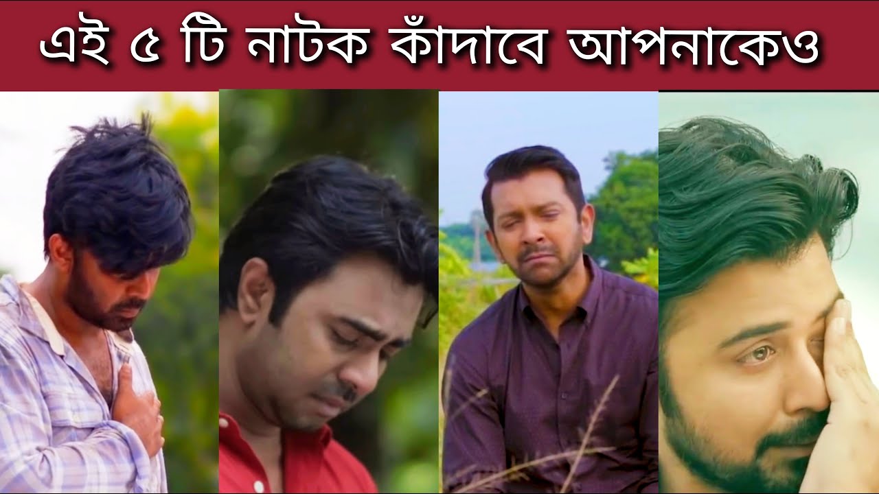Top 5 Bangladeshi Sad Natok || Afran Nisho | Apurba | Bangla Sad Natok ...