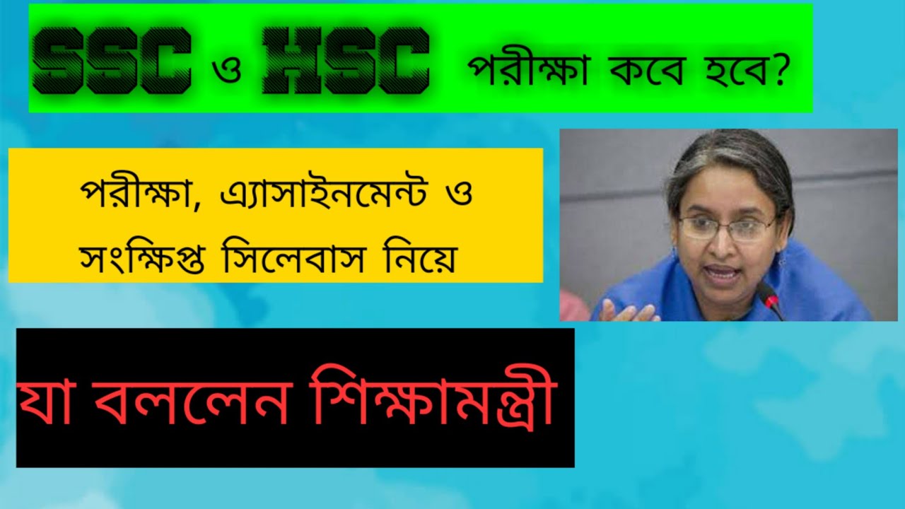 SSC Exam update news|| HSC update notice - YouTube