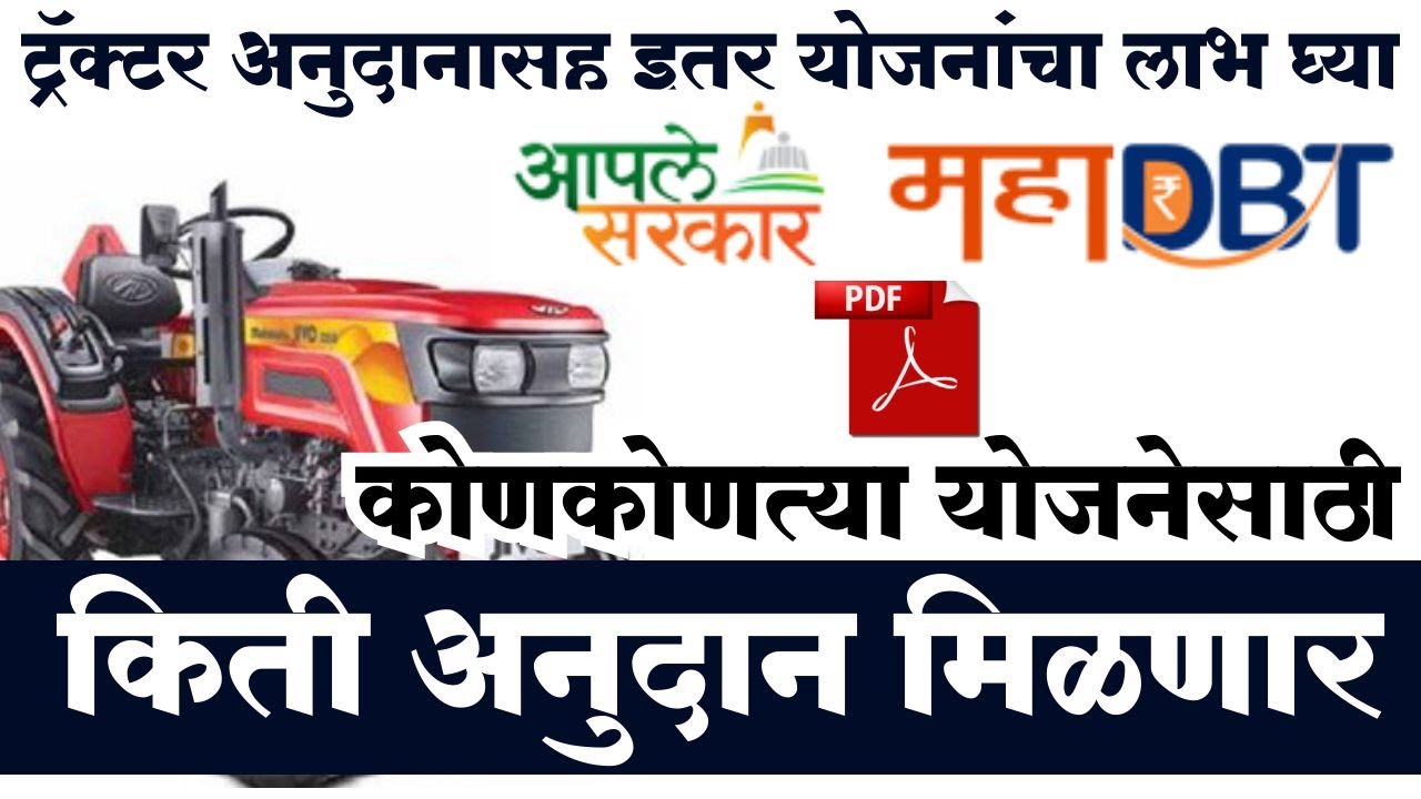 Mahadbt farmer scheme | mahadbt new update | Government GR tractor ...