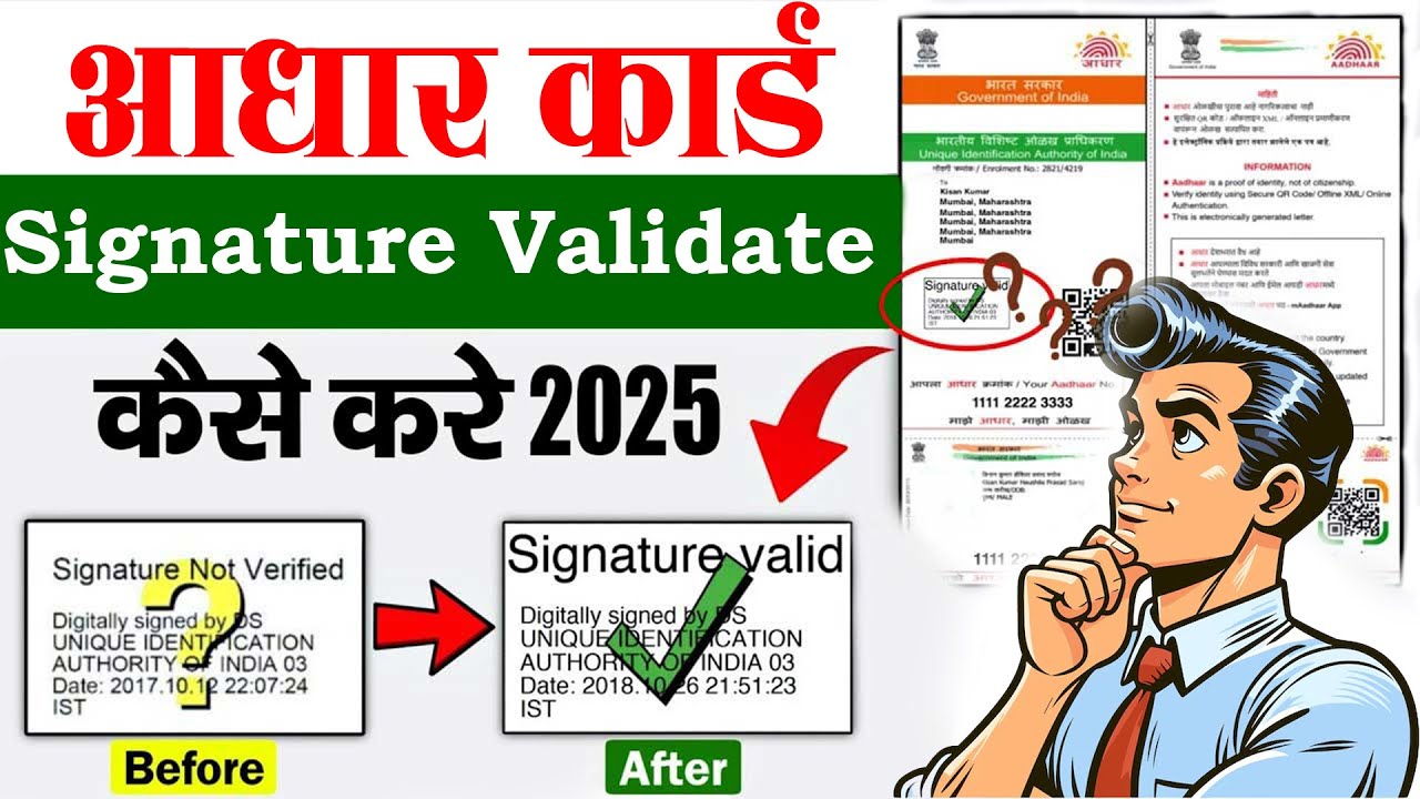 Aadhaar Card Signature Not Verified | How to Verify Aadhar Card ...