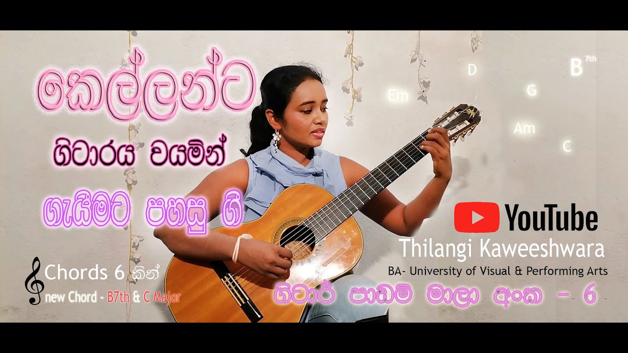 Guitar for Girls - aakasaye dura gimhana iwure - Guitar Chords tutorial ...
