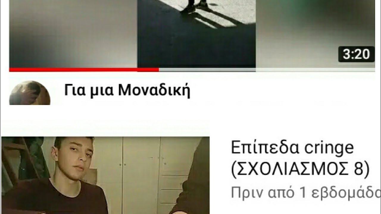 Με σχολιασαν σε βιντεο (ΒΙΝΤΕΟ ΣΧΟΛΙΑΣΜΟΥ ＃1) - YouTube