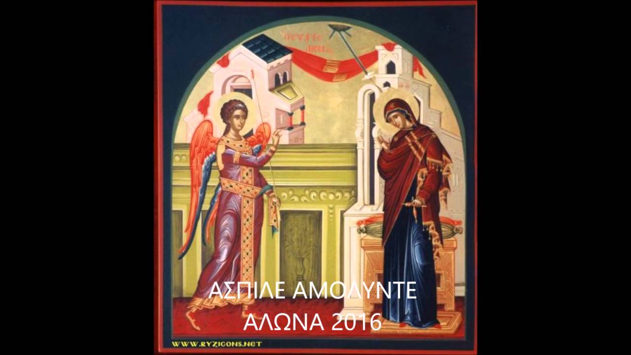 ΑΣΠΙΛΕ ΑΜΟΛΥΝΤΕ ΑΛΩΝΑ 2016 - YouTube