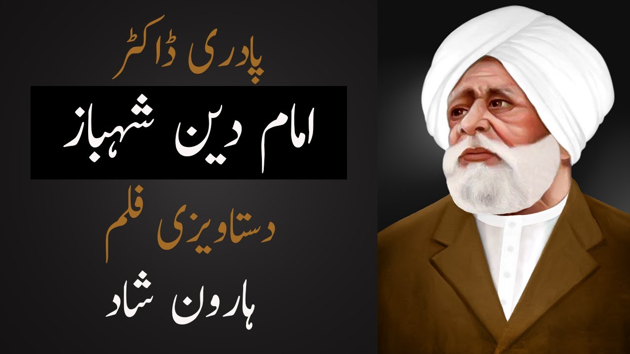Dr . Imam Din Shahbaz | Punjabi Zaboors - YouTube