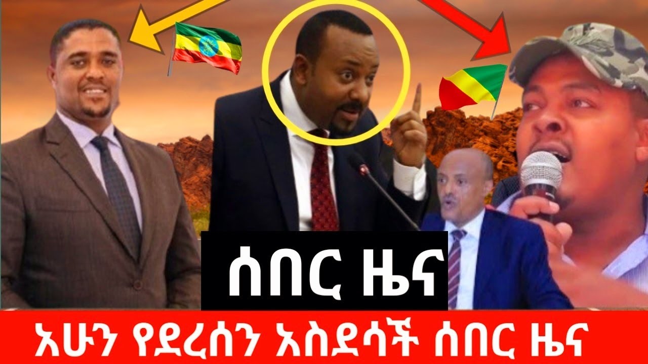 Ethiopia News l Ethiopian today IJun.2024//ዜና - YouTube