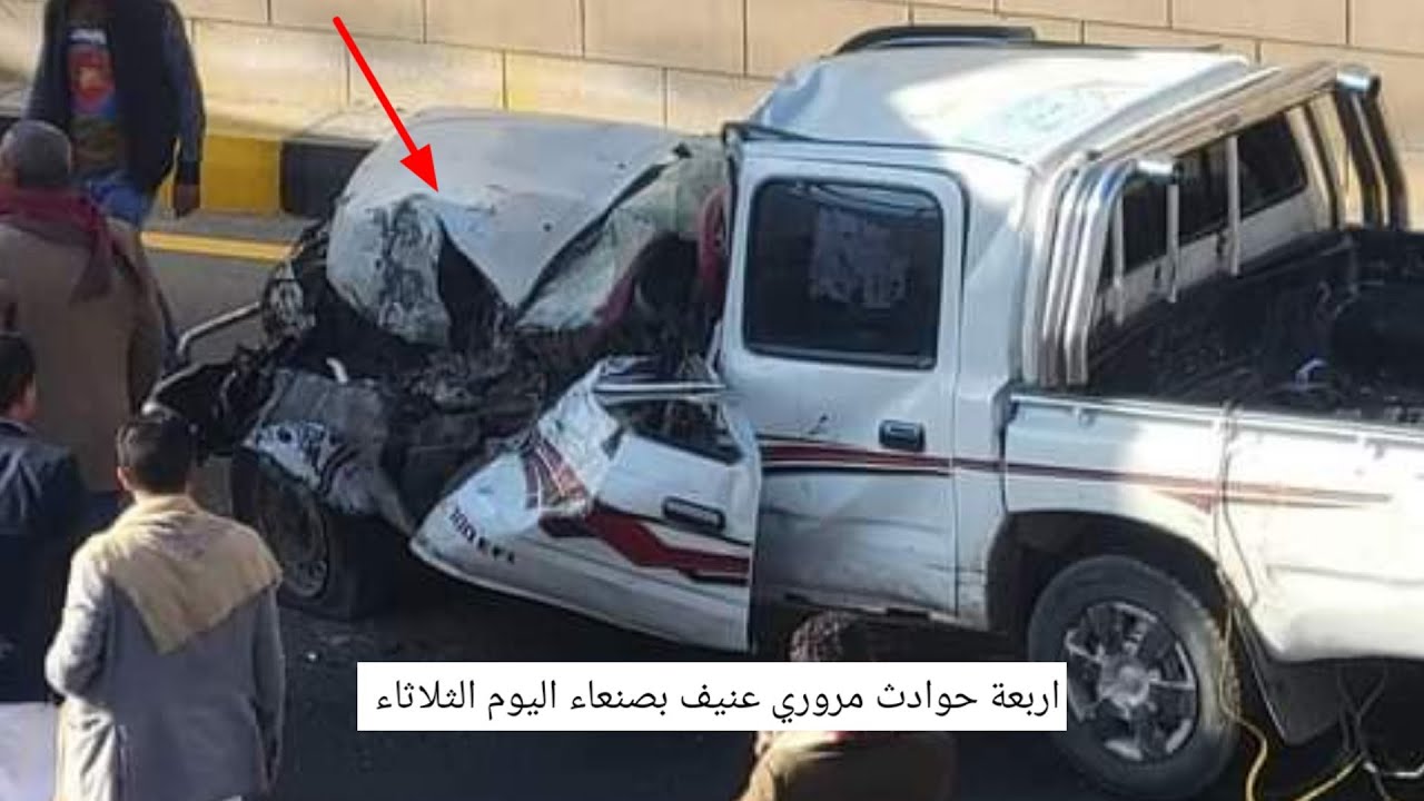 اربعة حوادث مرورية فى صنعاء هايلكس وشاحنة وحادث فى السائله وفى شارع