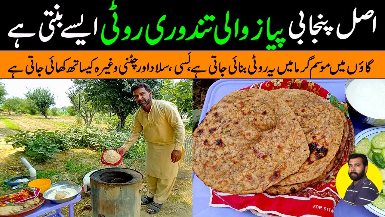 Traditional Punjabi Pyaz Wali Tandoori Roti Recipe by RTS | پیاز والی ...