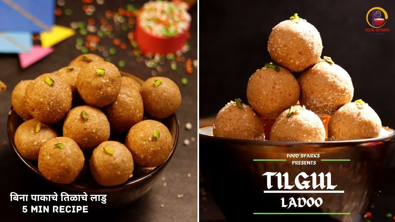 Tilache Ladoo | Tilgul Recipe in Marathi | तिळाचे लाडू | MakarSankrant ...