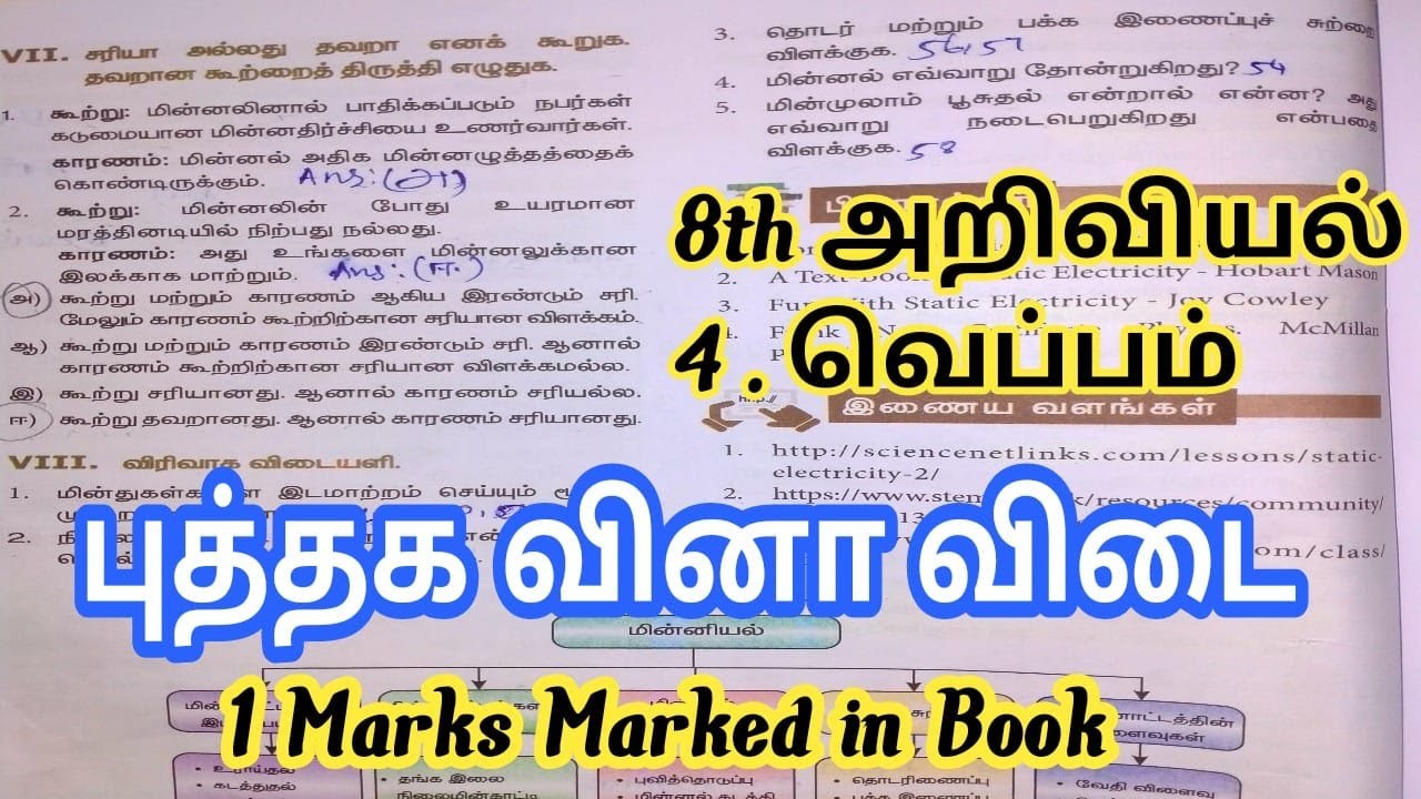 8th Std Science 4 Book Back Question And Answers 1 Mark YouTube 8th-std-science-4-book-back-question-and-answers-1-mark-youtube