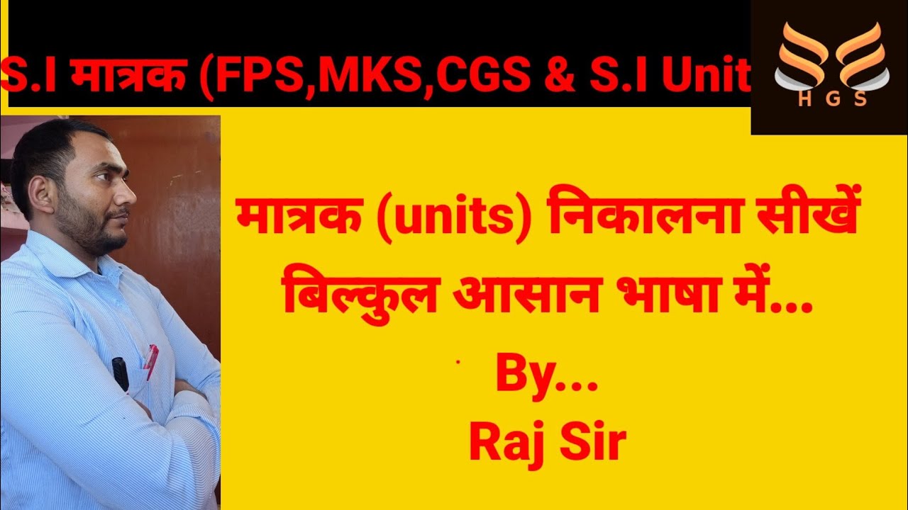 Unit | मात्रक | S.I Unit by Raj Sir | FPS, CGS, MKS unit | What is unit ...