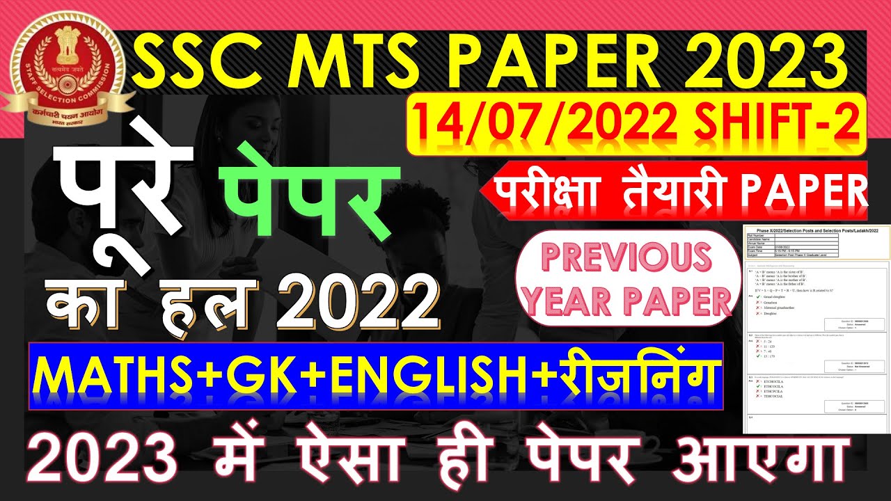 SSC MTS PAPER 14 JULY-2022 SHIFT-2 BSA TRICKY CLASSES|SSC MTS 14 JULY ...