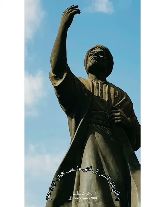 انا الذي نظر الاعمى الى ادبي واسمعت كلماتي من به صمم المتنبي Al