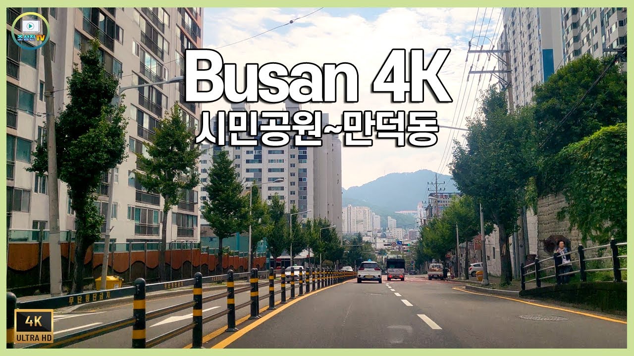 부산 시민공원~만덕동 드라이브 | Busan Citizen Park to Mandeok-dong Drive | Korea ...