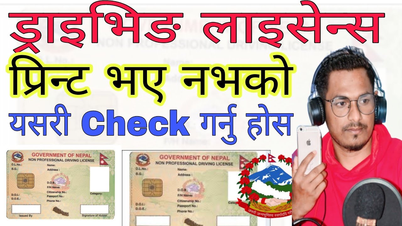 How To Check Online Driving License Print Or Not in Nepal | Driving ...