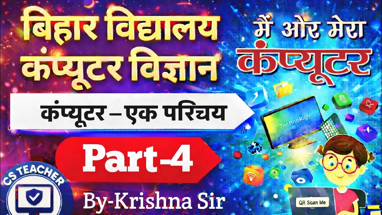 Introduction of computer Part 4 ( Class 6th-12th) #bseb#biharboardclasses#cbsc#computereducation ...
