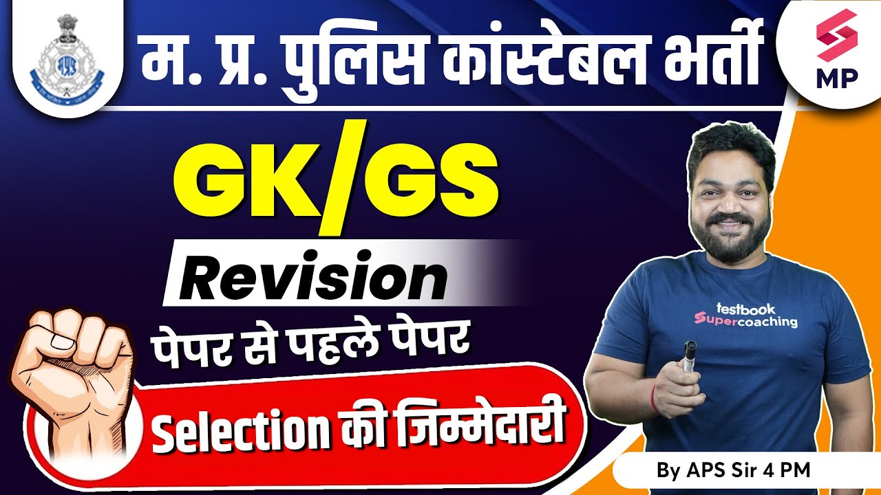 MP Police Constable GK GS Class | MP Constable GK GS Live Test | GK GS ...