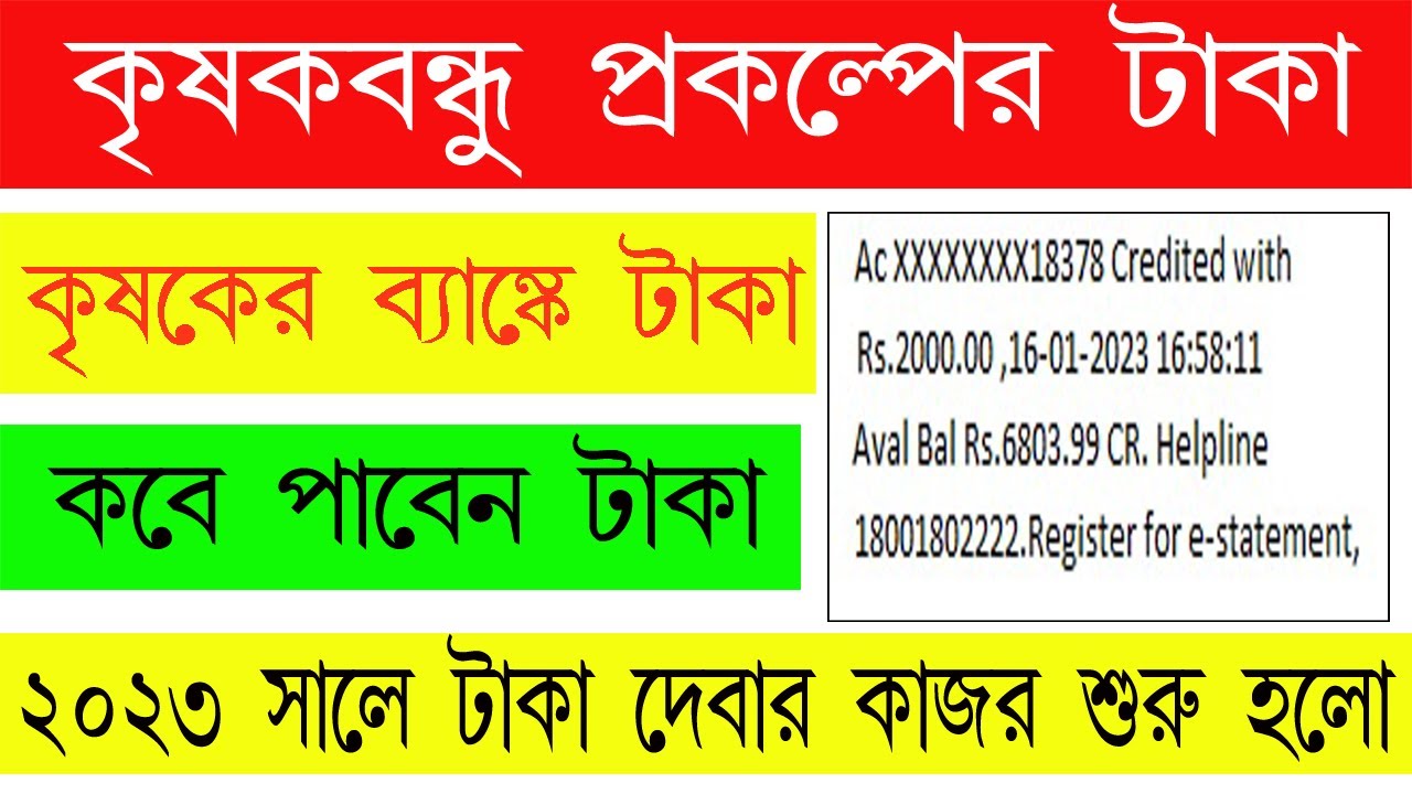 Krishak Bandhu New Update | Krishak Bandhu Account Valid Status ...