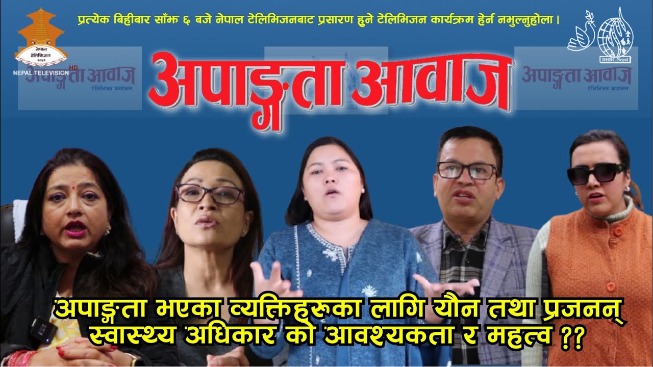 APANGATA AAWAZ 2081-09-03 - YouTube