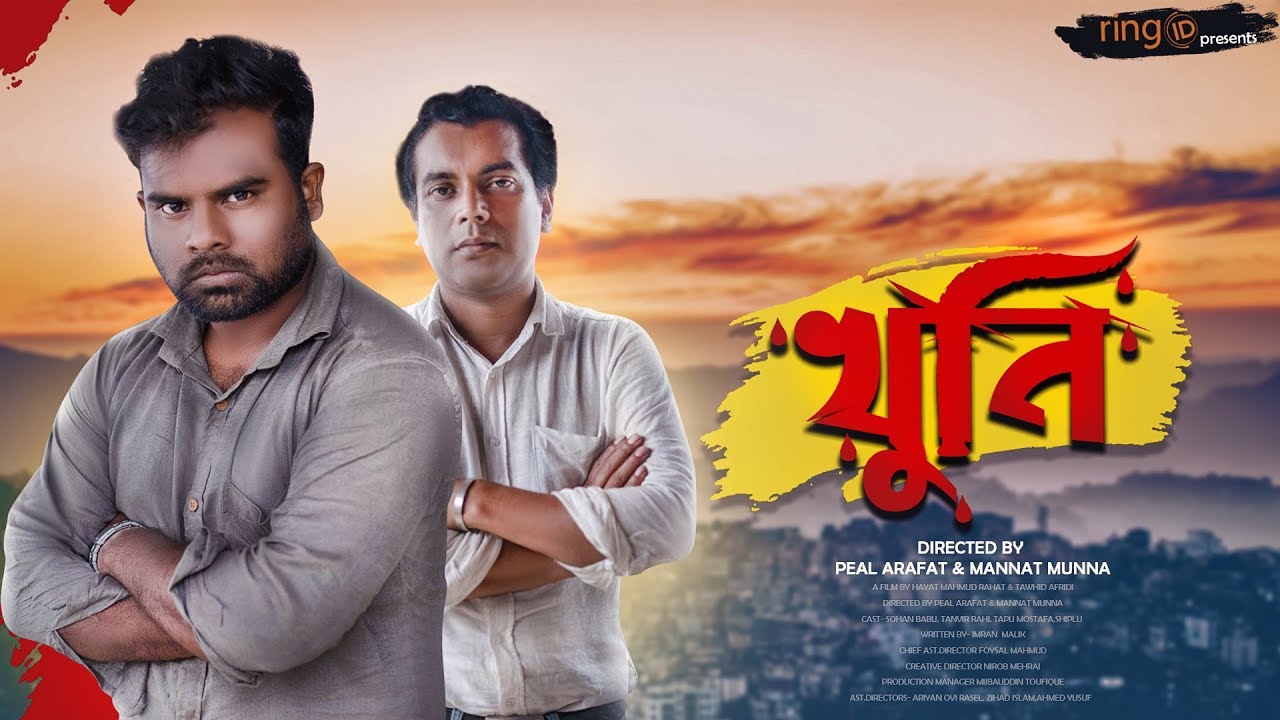 খুনি | The Killer | Bangla New Short Film 2019 | Tawhid Afridi | Hayat ...