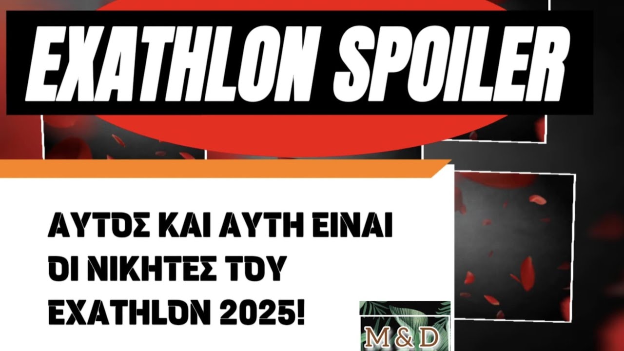 EXATHLON SPOILER 4/10/25: ΑΥΤΟΙ ΘΑ ΕΙΝΑΙ ΟΙ ΝΙΚΗΤΕΣ ΤΟΥ EXATHLON ...