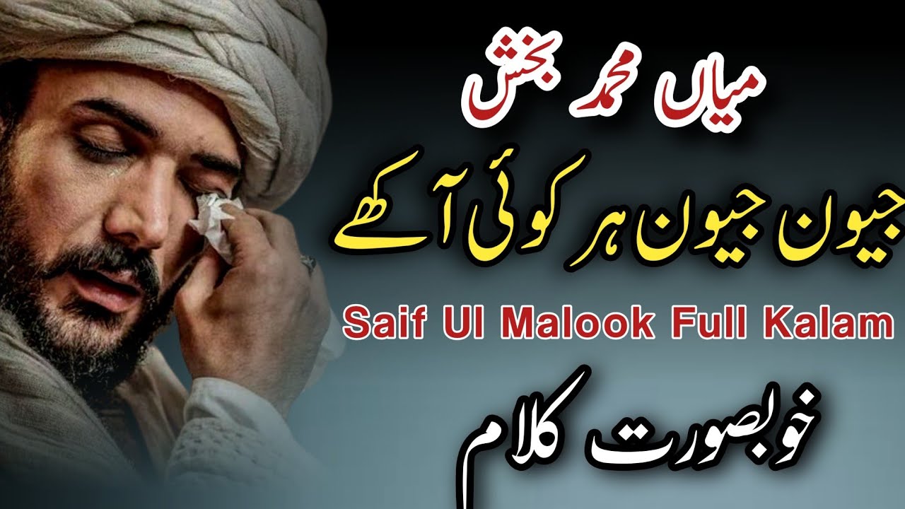 Kalam Mian Muhammad Bakhsh Sufiana Punjabi Kalam | Saif Ul Malook Full ...