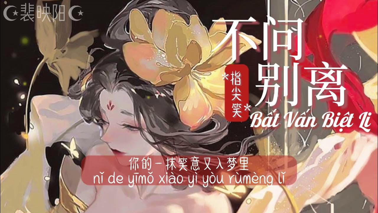 𝑙𝑦𝑟𝑖𝑐𝑠𝑝𝑖𝑦𝑖𝑛 不问ciaga 不问别离 • 指尖笑 ♪ Chớ Hỏi Biệt Li • Chi Tiêm Tiếu ☪︎