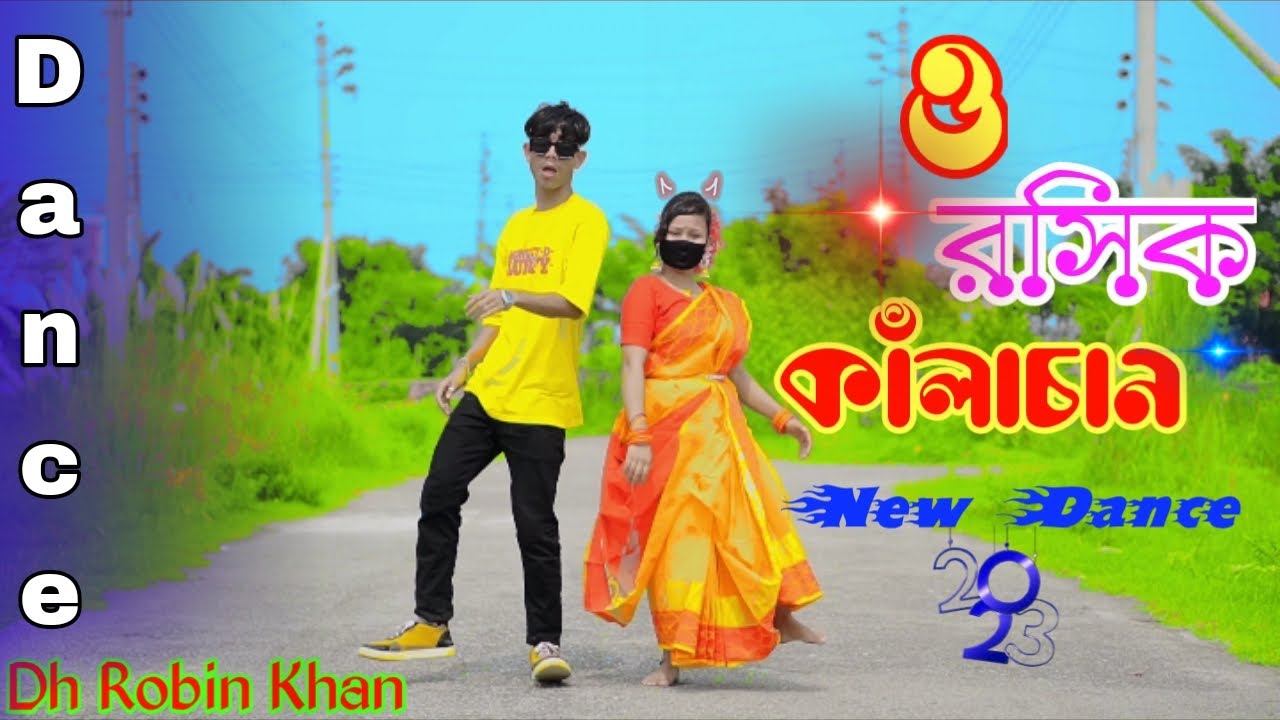 Paan Supari | রসিক কালাচান | Dh Robin Khan | Bangla New Dance | পান সুপারি | Tiktok Viral Song ...