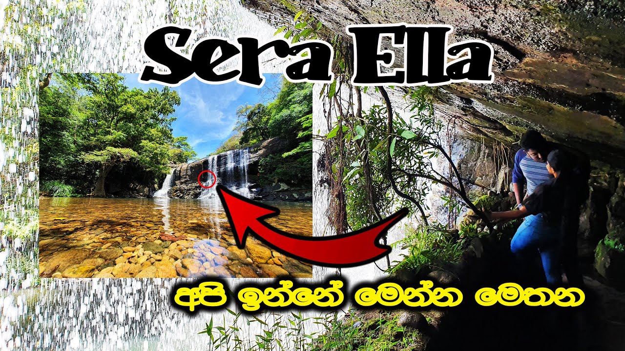 Sera Ella Mathale Sri lanka, Most beautiful waterfall in Mathale, සේර ...