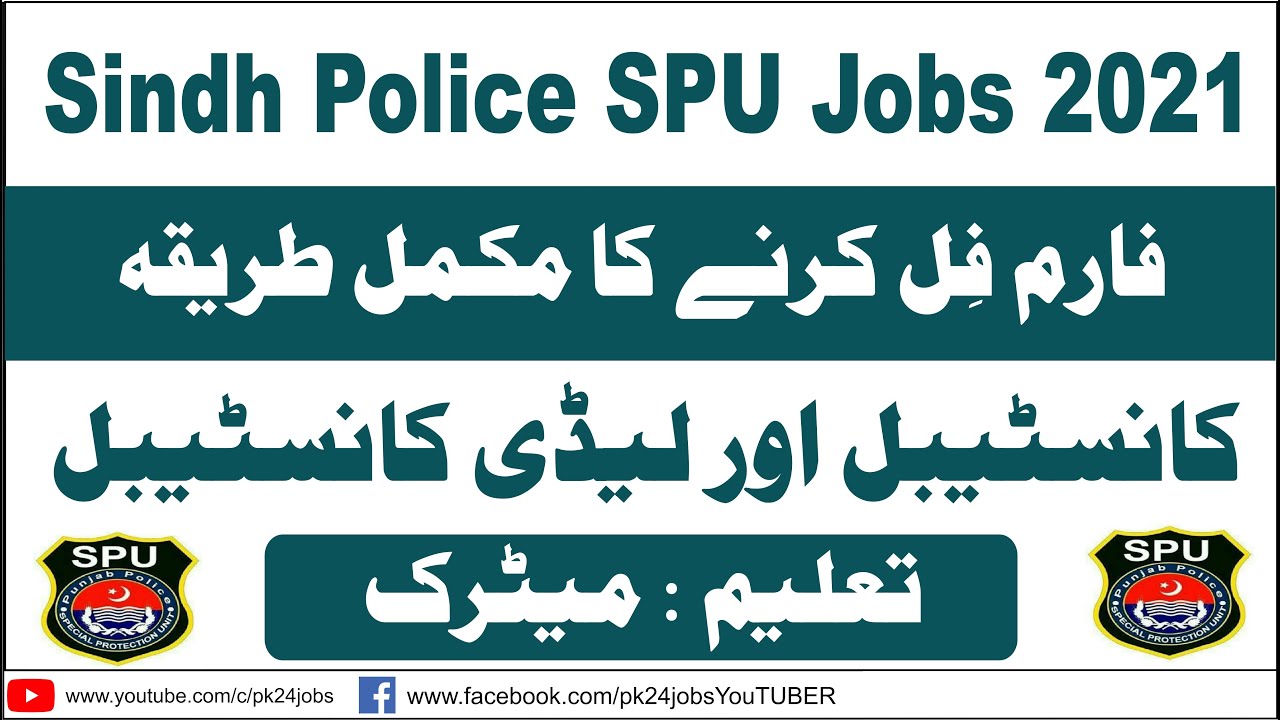 Sindh Police SPU Application Form Fill Krny Ka Tarika || How To Fill ...