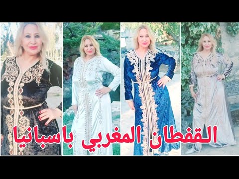 desfile de moda / kaftan maroqui 🇪🇦عرض  أزياء القفطان مغربي باسبانياا