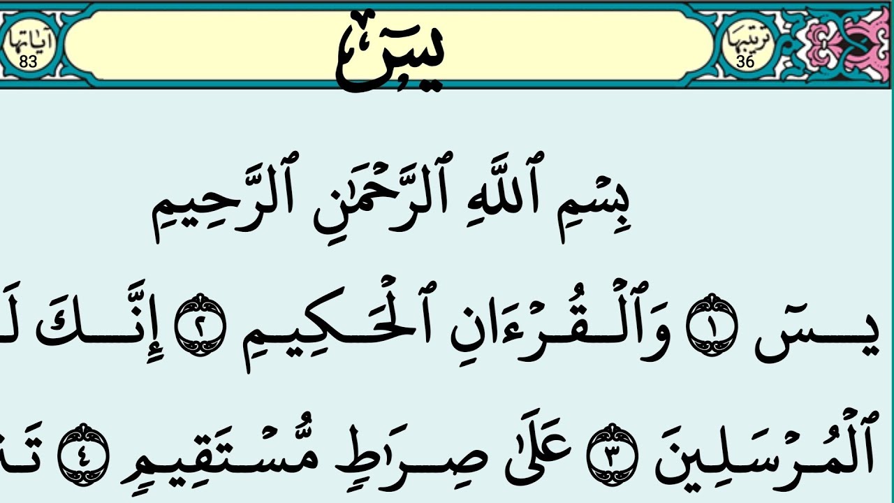 Surah Yaseen (Yasin)🕋 | 4K Full HD text | Share | Most Beautiful Quran ...
