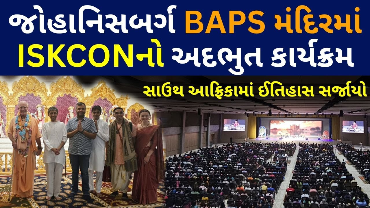 ISKCON Saints Visit BAPS Hindu Mandir Johannesburg - Music and Mantra ...