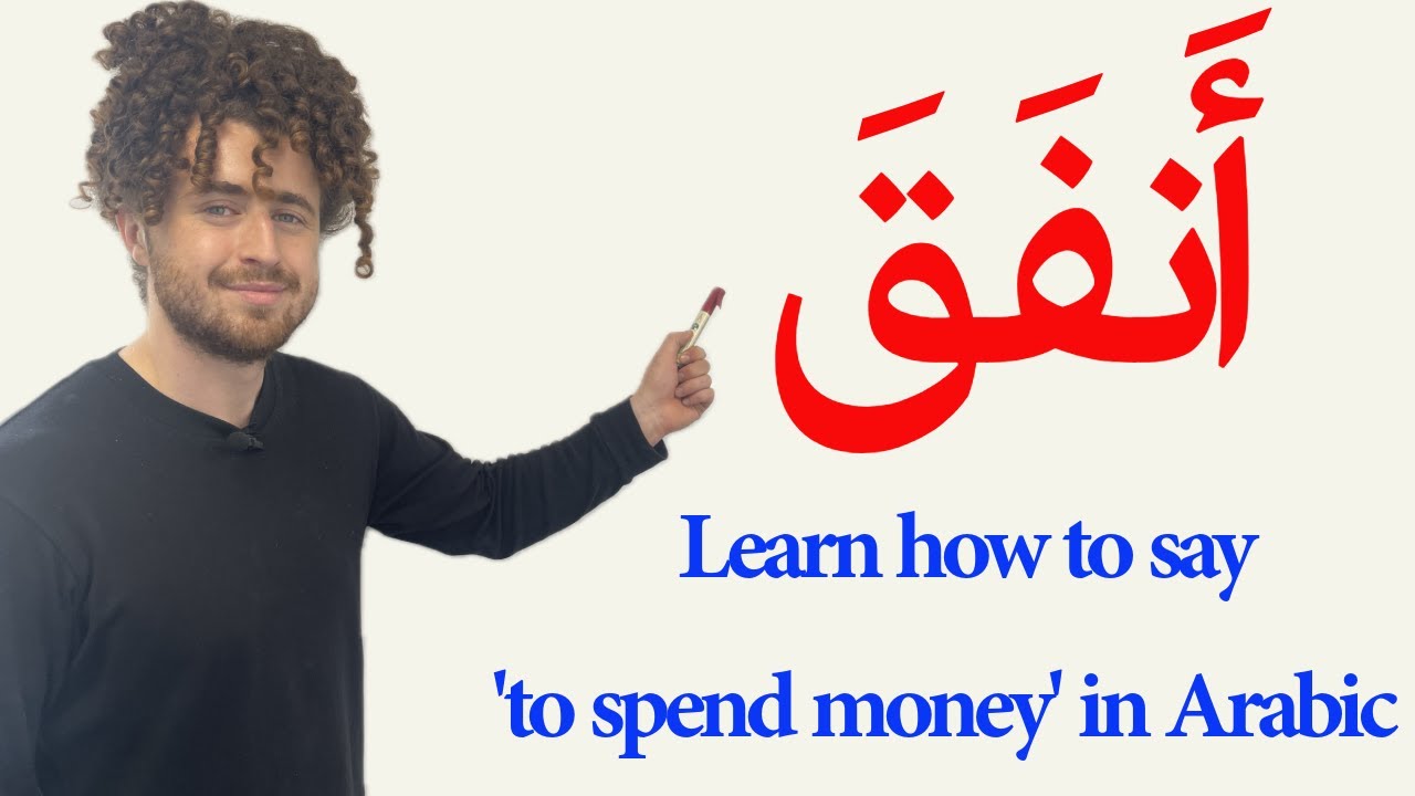 Learn how to say 'to spend money' in Arabic أَنفَقَ المال with example ...